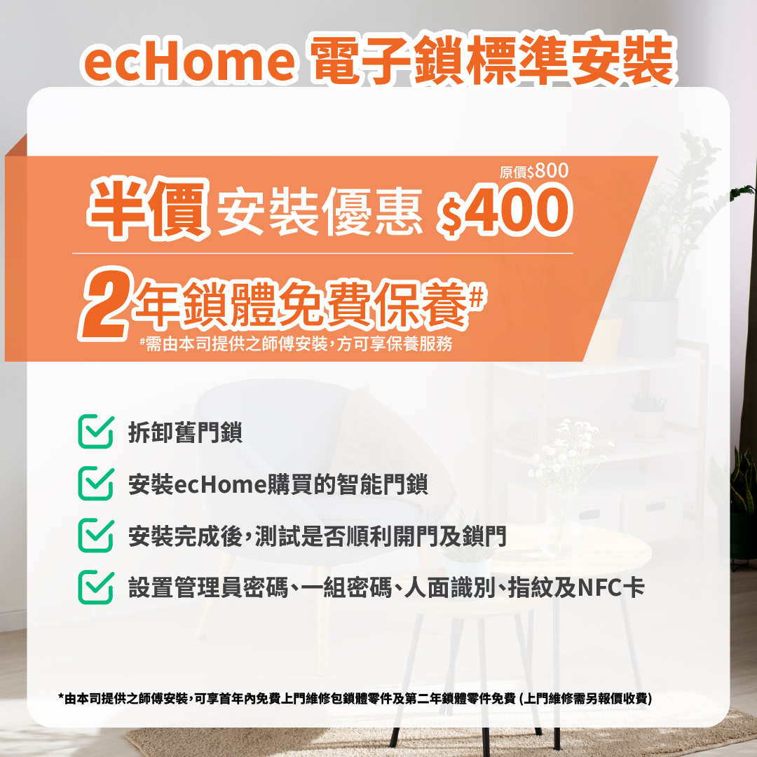 【一次看懂！智能門鎖安裝前你要知道的事】 | 億世家 ecHome