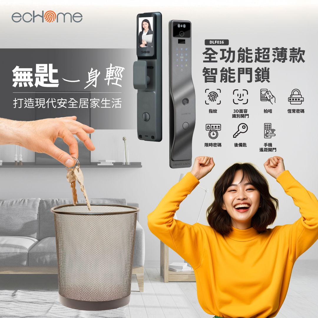 【智能門鎖對決傳統門鎖，2025年最新選購指南】 | 億世家 ecHome