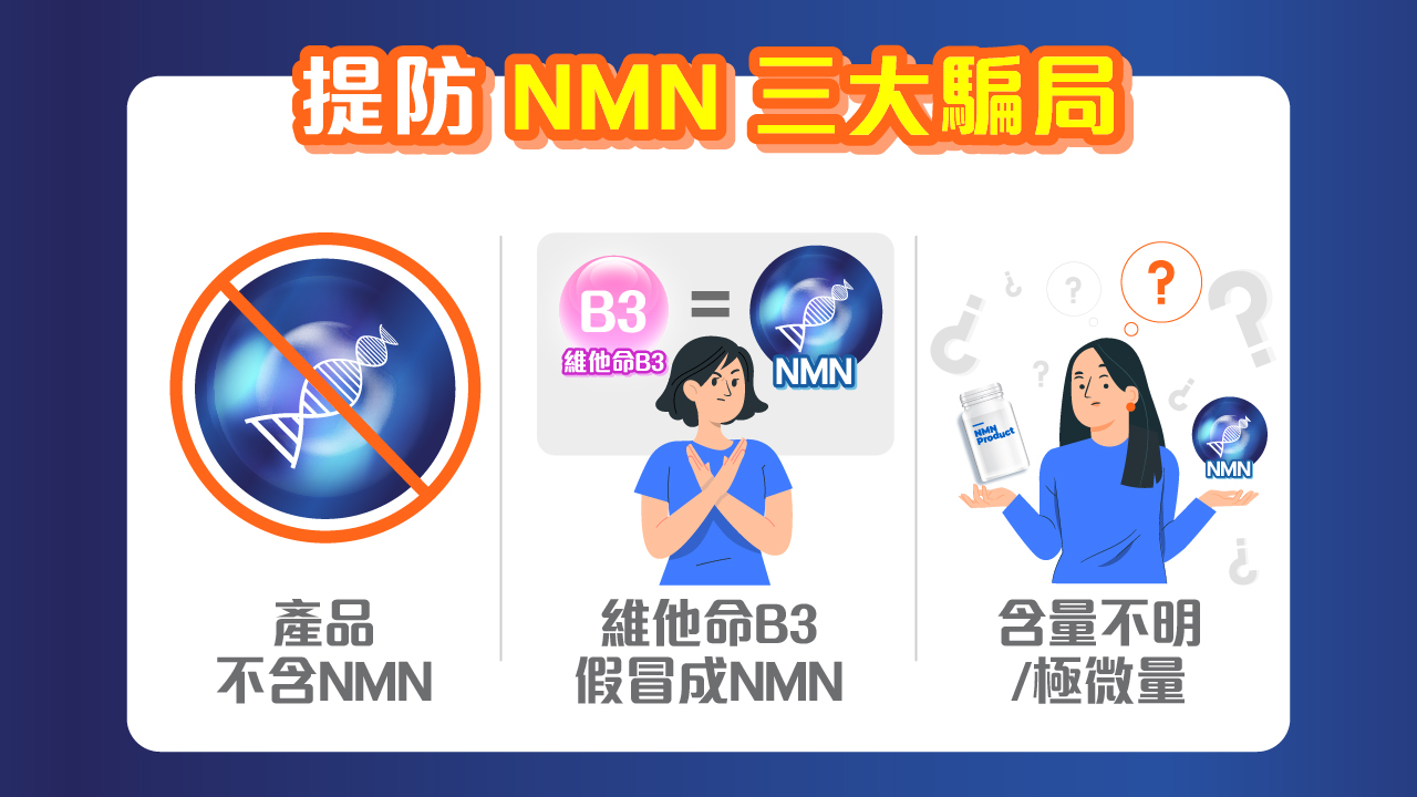 【NMN選購攻略】NMN邊隻好？數字愈高代表愈好？購買前先了解4項要點（附營養師食用建議） | 萊特維健網店