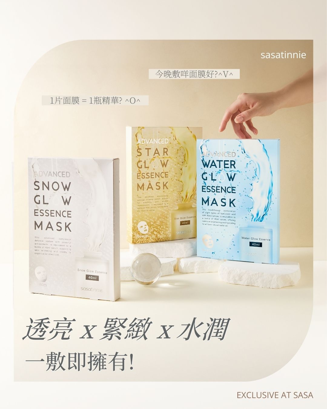 小編實測分享📣/ sasatinnie 皇牌全效透光系列 | 香港莎莎網店