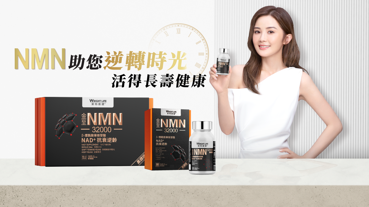 NMN 是什麼？NMN 功效、原理詳解：全面解析 NMN 抗衰老秘訣 - 萊特維健網店 | 萊特維健網店